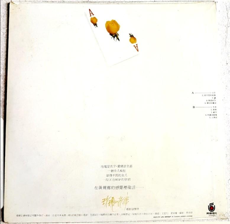 Tracy Huang 黄露仪/黄莺莺/黃露儀/黃鶯鶯 黑胶唱片Vinyl LP "賭徒" Brand new sealed, Hobbies ...