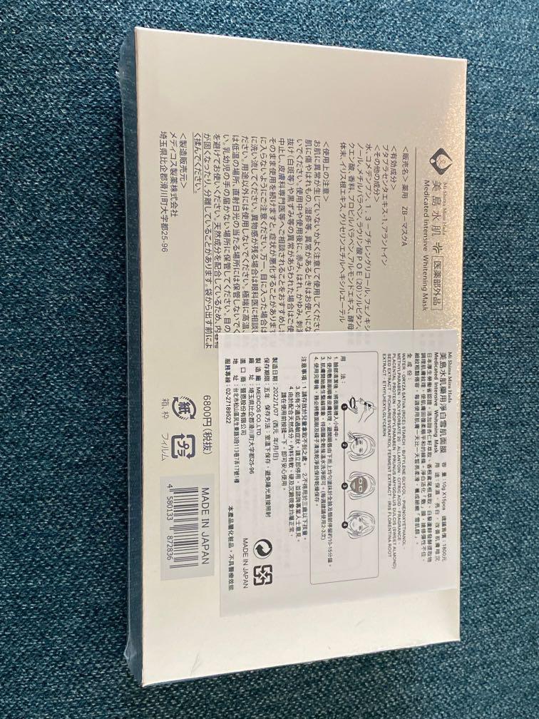 (2 boxes available) Mi Shima Mizu Hada Whitening Face Mask, Beauty ...