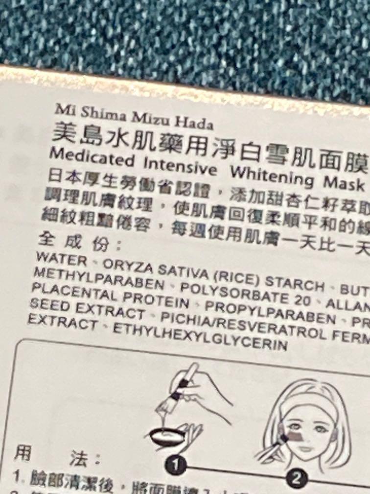 (2 boxes available) Mi Shima Mizu Hada Whitening Face Mask, Beauty ...