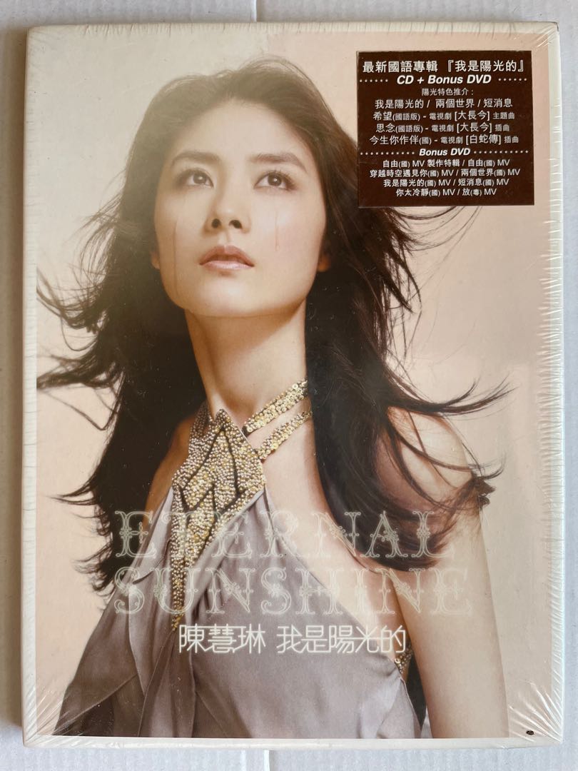 全新未開封 陳慧琳 Kelly Chen 我是陽光的 CD+DVD, 興趣及遊戲, 音樂樂器 & 配件, 音樂與媒體 - CD 及 DVD - Carousell