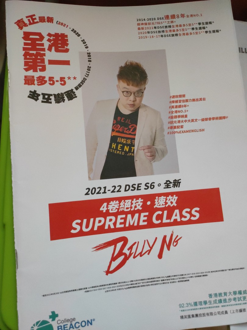 Billy Ng Supreme Class Notes, 興趣及遊戲, 書本 & 文具, 教科書 - Carousell
