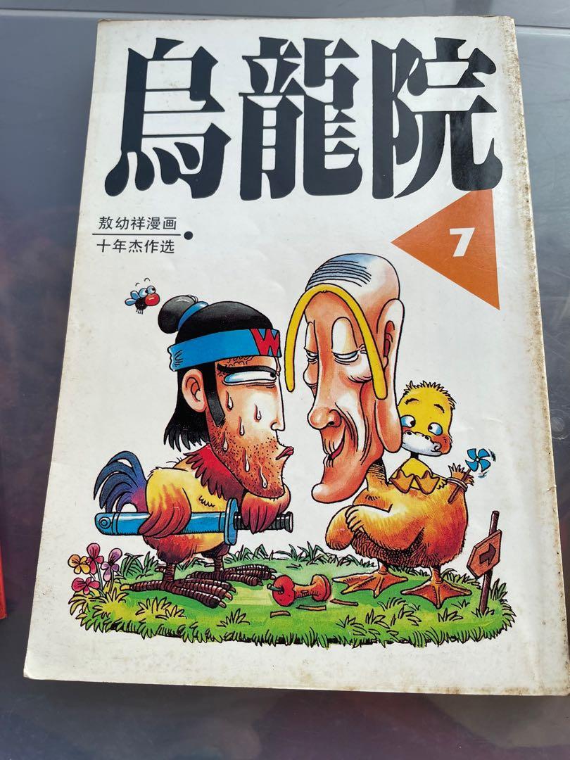 Chinese comics, Hobbies & Toys, Books & Magazines, Comics & Manga on ...