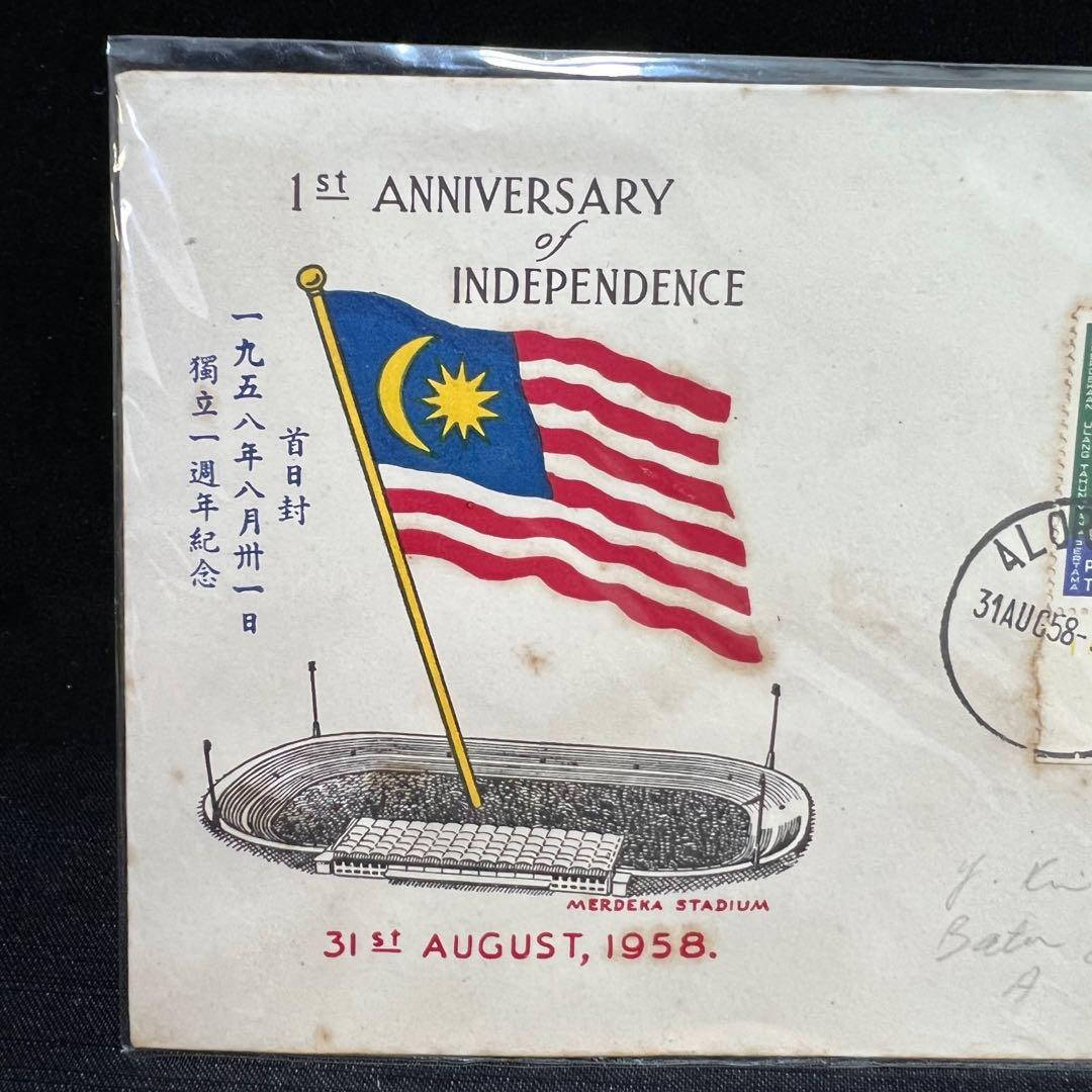 Rare 1958 Malaya 1st Anniversary of Independence Merdeka Stadium First ...