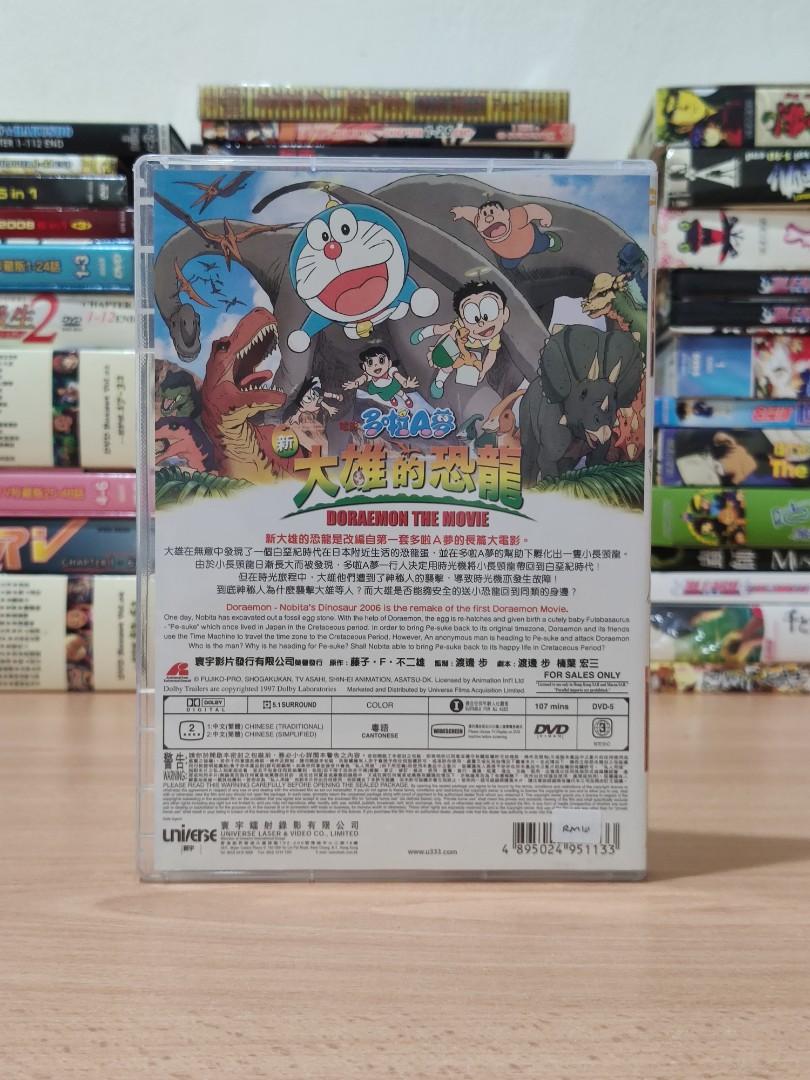 (DVD) 哆啦A梦 大雄的恐龙 Doraemon The Movie, Hobbies & Toys, Music & Media, CDs ...
