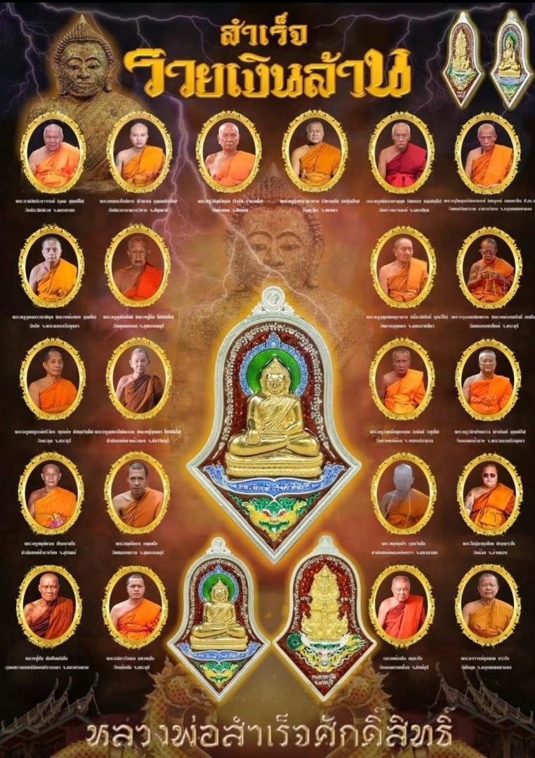 Lp Samrit Saksit BE 2565 Roon Samret Ruay Ngern Lan Back with ...