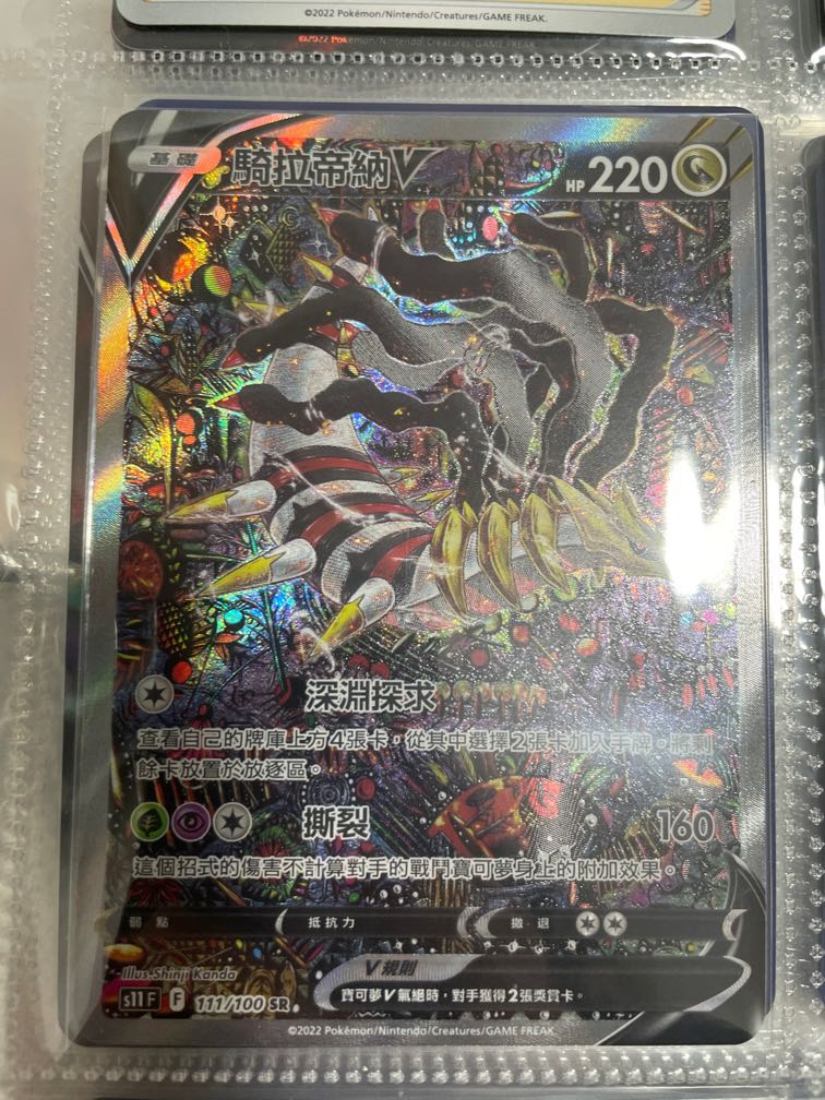 PTCG S11 鬼龍異畫, 興趣及遊戲, 玩具 & 遊戲類 - Carousell