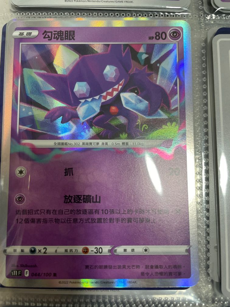 PTCG S11 勾魂眼, 興趣及遊戲, 玩具 & 遊戲類 - Carousell