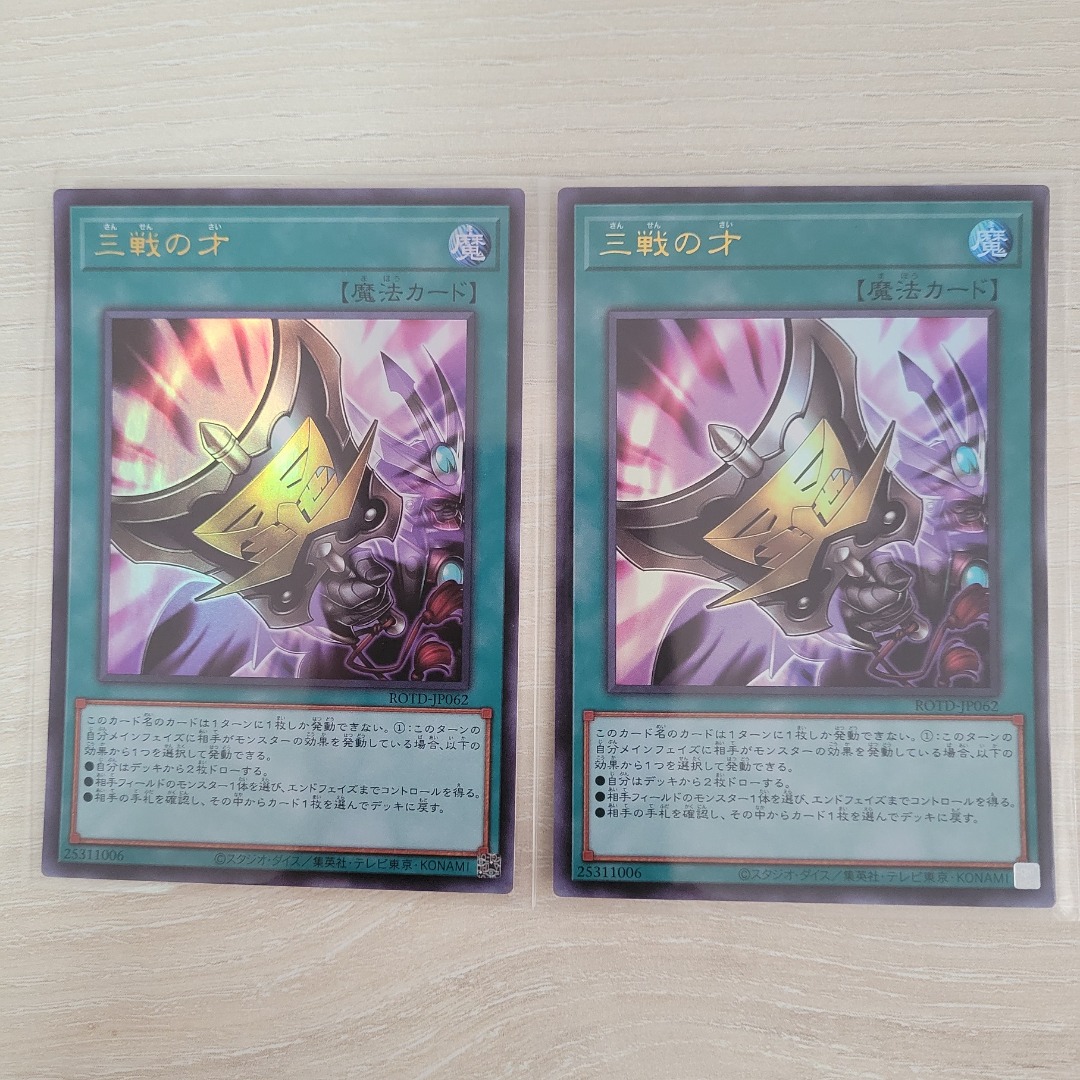 (UR) Triple Tactics Talent Yugioh Meta Singles ROTD-JP062, Hobbies & Toys, Toys & Games on Carousell