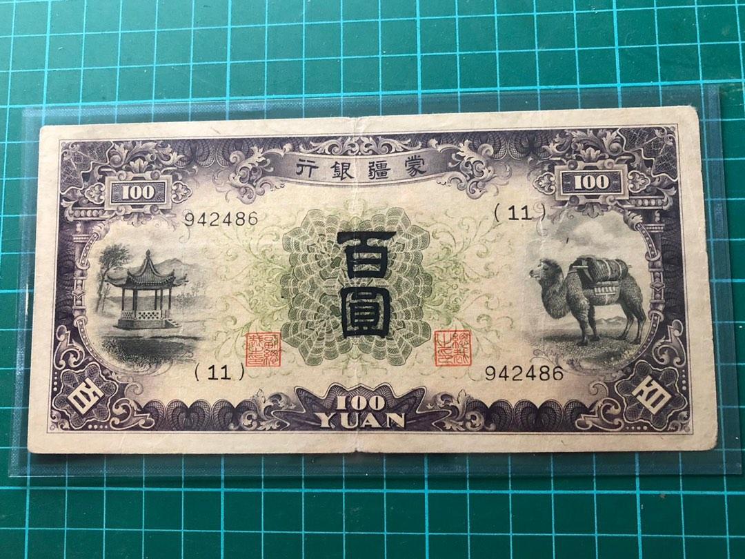 1938 China Mengchiang Bank 100 yuan banknote, Hobbies & Toys, Memorabilia & Collectibles ...
