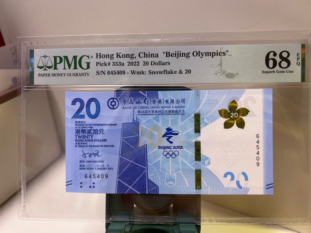 2022年中國銀行 北京冬季奧運會紀念鈔 冬奧鈔貳拾圓 $20 PMG評級68分EPQ 冠號645409, 興趣及遊戲, 收藏品及紀念品, 錢幣 - Carousell