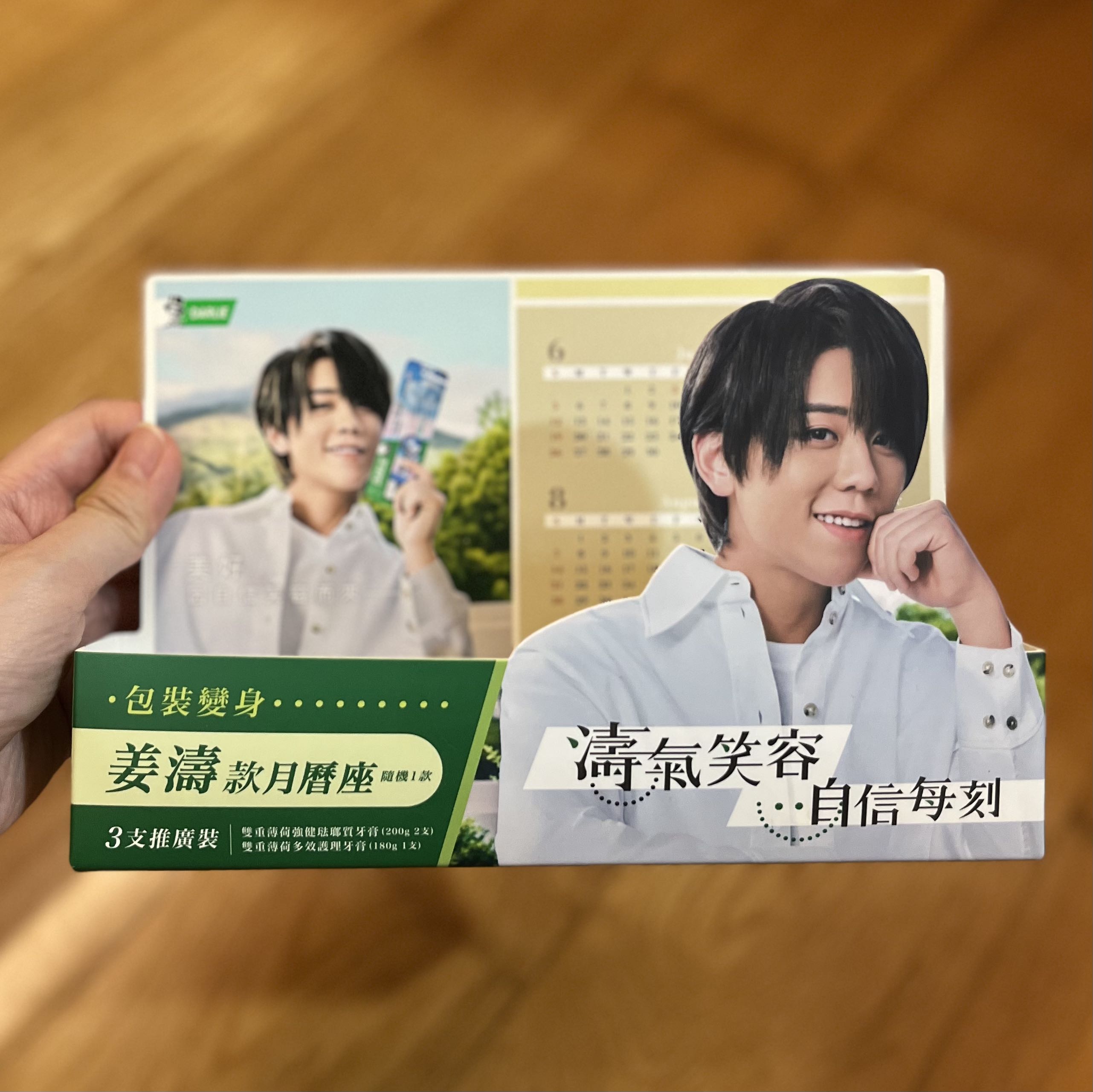 姜濤月曆(黑人牙膏), 興趣及遊戲, 收藏品及紀念品, 明星周邊 - Carousell