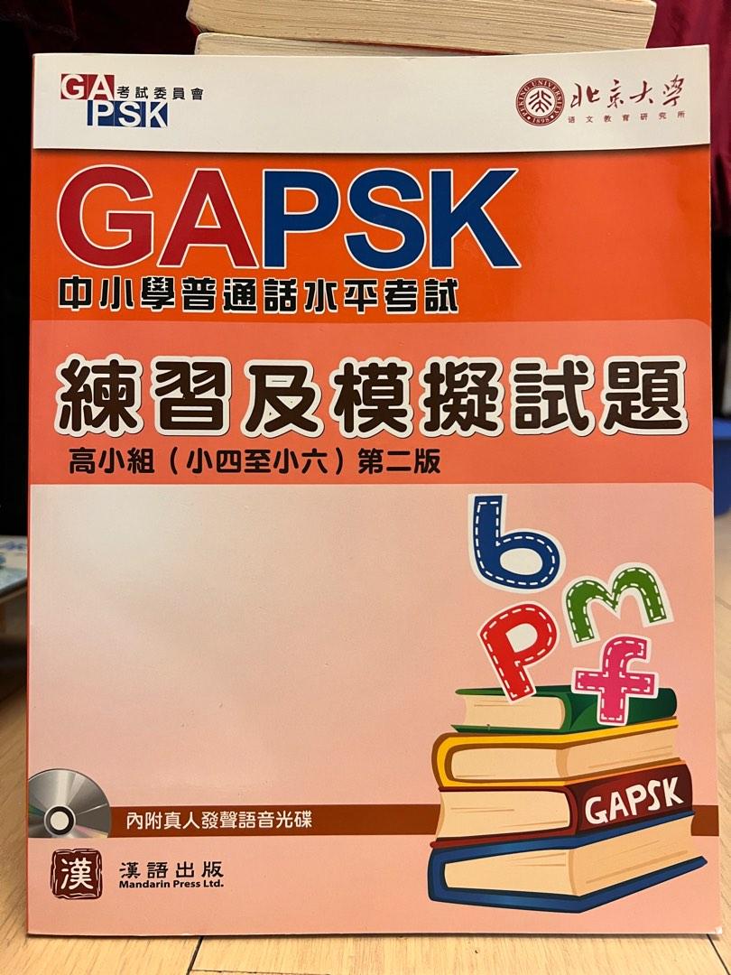 GAPSK 高小組(小四至小六), 興趣及遊戲, 書本 & 文具, 教科書 - Carousell