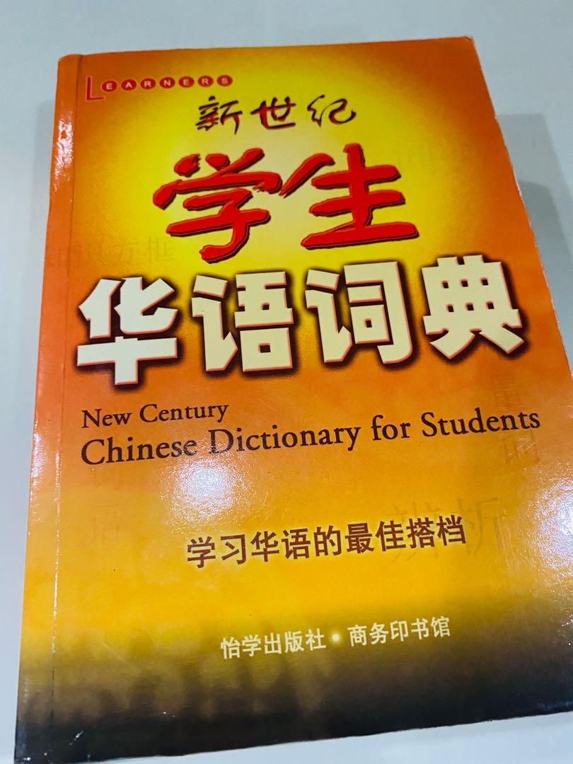 New Century Chinese Dictionary for Students, Hobbies & Toys, Books ...