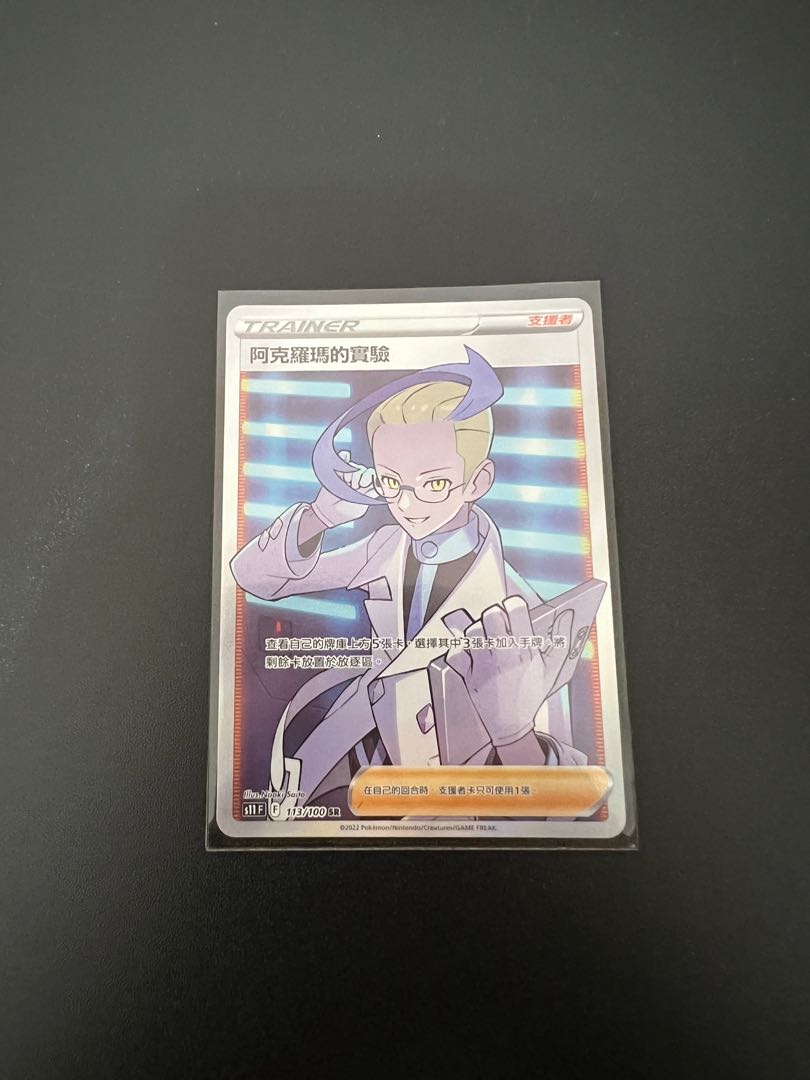 PTCG SR阿克羅馬的實驗 Pokemon Card中文版, 興趣及遊戲, 玩具 & 遊戲類 - Carousell