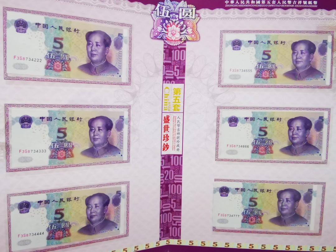 RMB10, 5, 1 元 series Set 1, Hobbies & Toys, Memorabilia & Collectibles ...