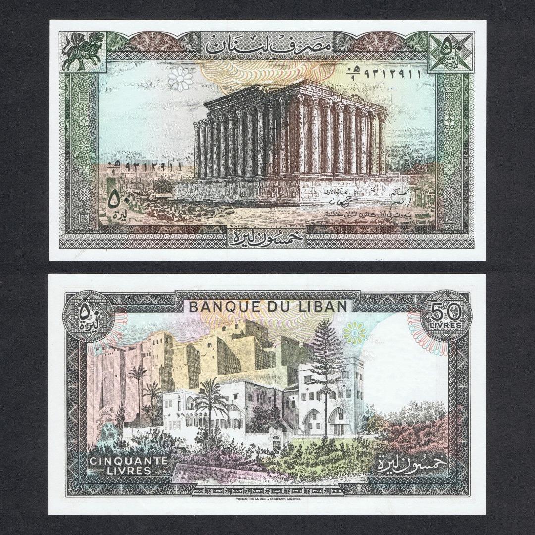 黎巴嫩 旧版 全套 Lebanon (Full Set 7 pieces 1980-1988) 1, 5, 10, 25, 50, 100 ...