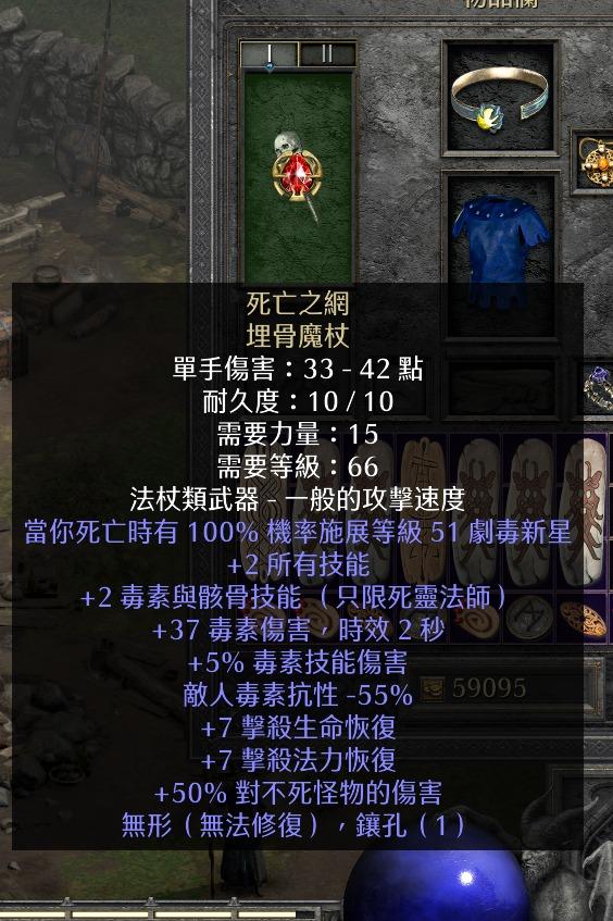 [標準] 無形頂級死亡之網 Non-ladder (Death's Web) [暗黑破壞神2: 獄火重生] D2R 暗黑2, 電子遊戲 ...