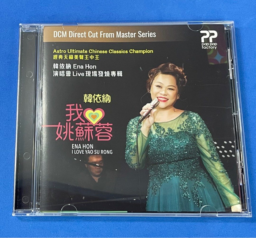 CD DCM Direct Cut From Master Series母帶直刻CD-R Audiophile 韓依納 - 我爱姚苏蓉 Ena Hon - I Love Yao Su Rong ...