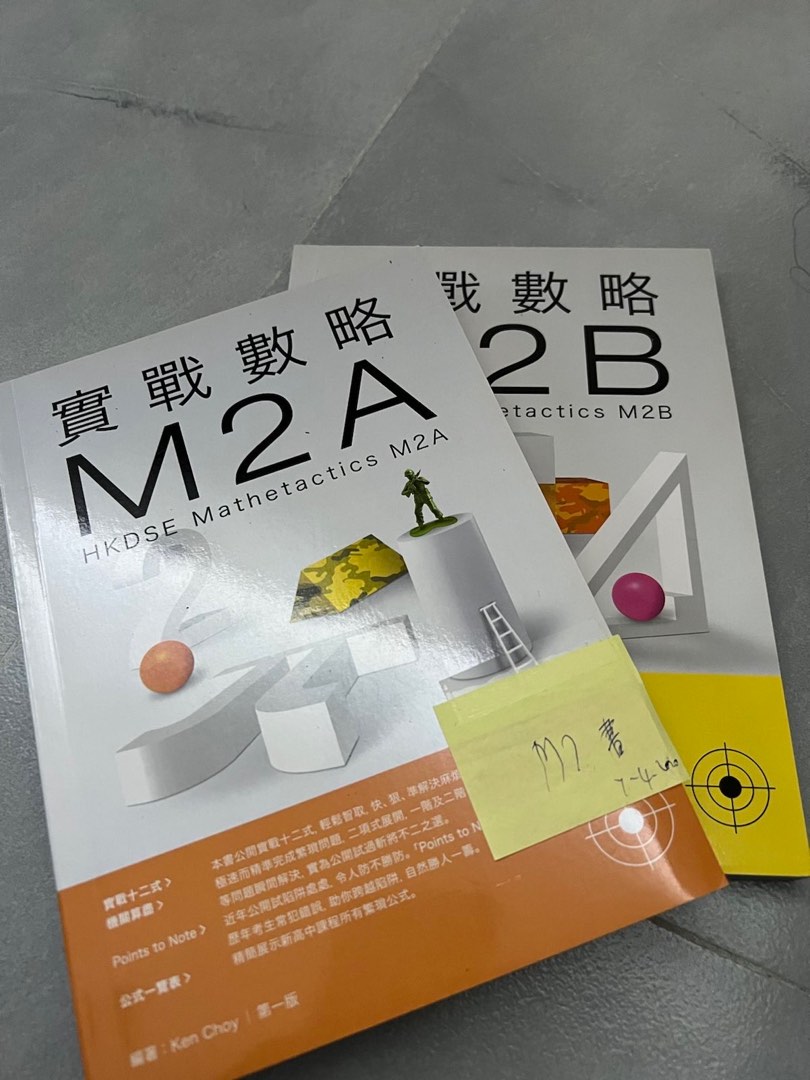 DSE M2 參考書, 興趣及遊戲, 書本 & 文具, 補充練習 - Carousell
