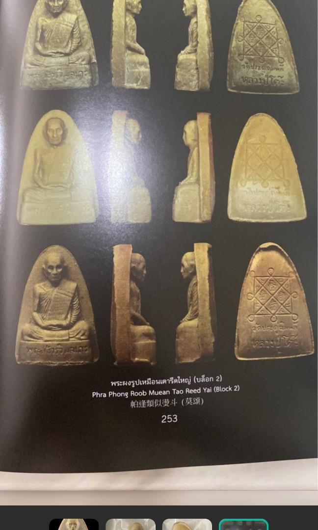 lp toh wat pradoochimplee loop muen b2523, Hobbies & Toys, Memorabilia ...