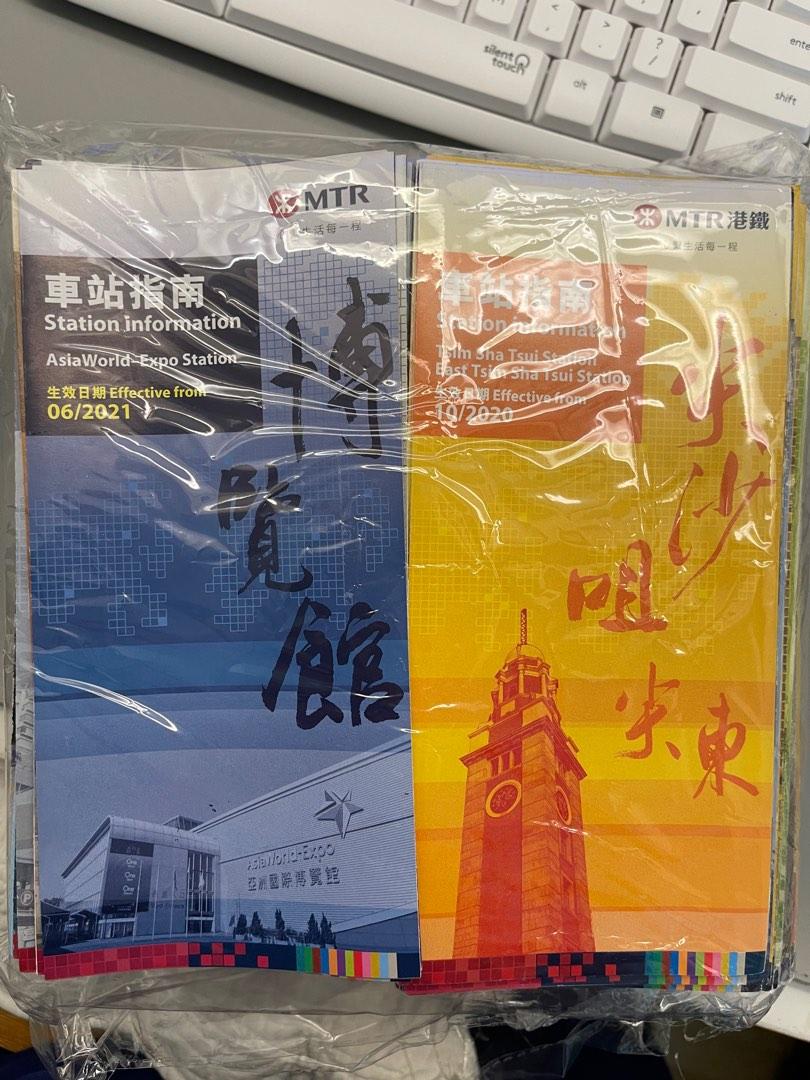 足版港鐵MTR車站指南 (MTR Map Full Set), 興趣及遊戲, 收藏品及紀念品, 郵票及印刷品 - Carousell