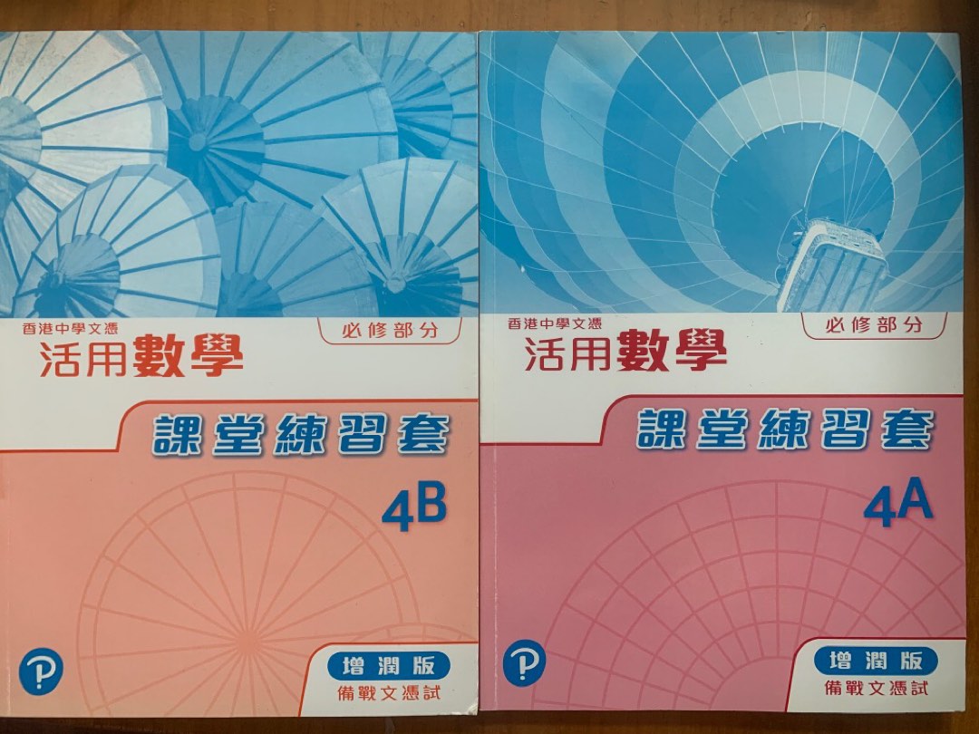 Hkdse mathematics 中學文憑活用數學課堂練習套必修部分 4AB增潤版 pearson, 興趣及遊戲, 書本 & 文具, 教科書 ...