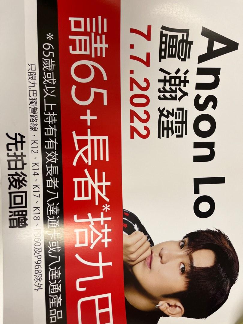 Anson Lo盧瀚霆 poster, 興趣及遊戲, 收藏品及紀念品, 明星周邊 - Carousell