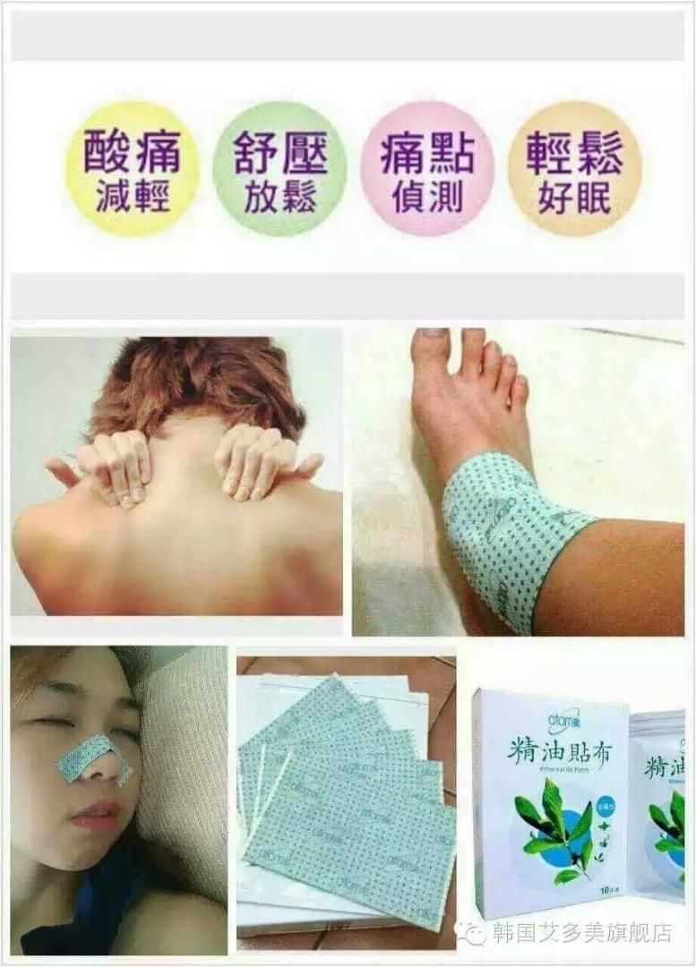 ATOMY Plaster, Health & Nutrition, Medical Supplies & Tools on Carousell