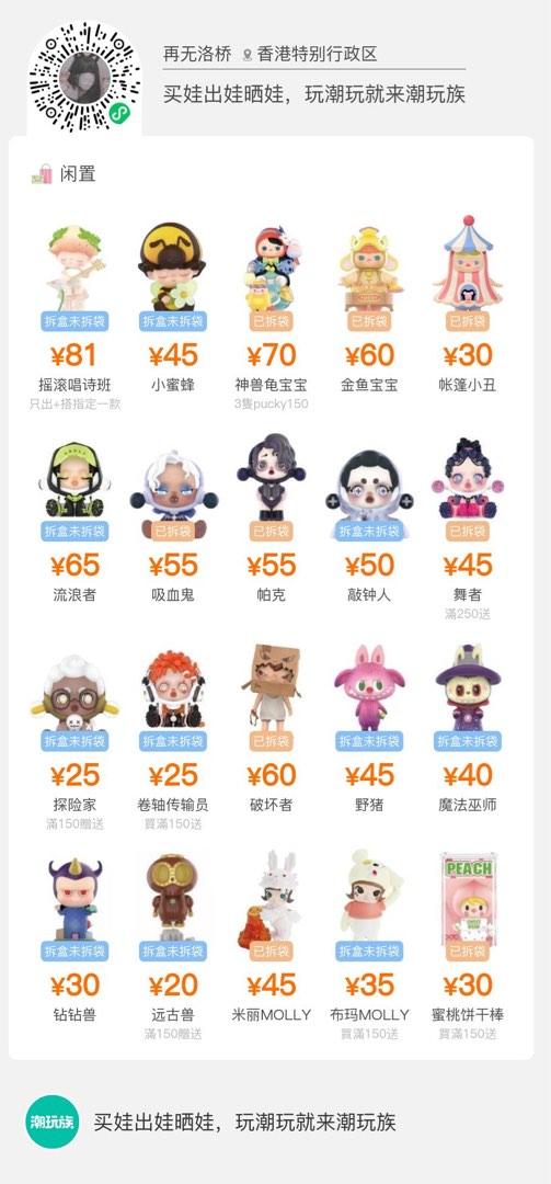 Dimoo Skullpanda Labubu 交換/出, 興趣及遊戲, 玩具 & 遊戲類 - Carousell