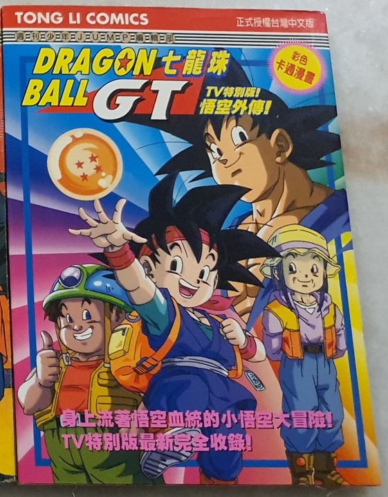 Dragon Ball GT Colored Manga - A Hero's Legacy, Hobbies & Toys, Books ...