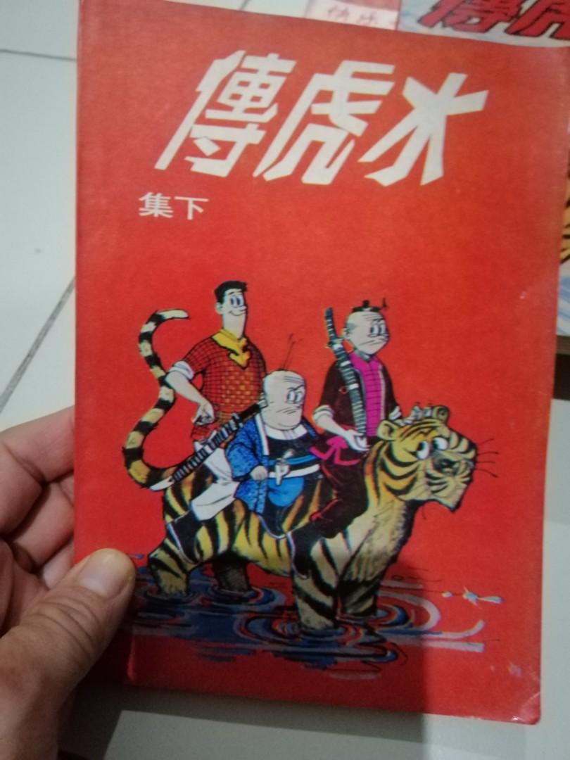 Lao fu zi, Hobbies & Toys, Books & Magazines, Magazines on Carousell