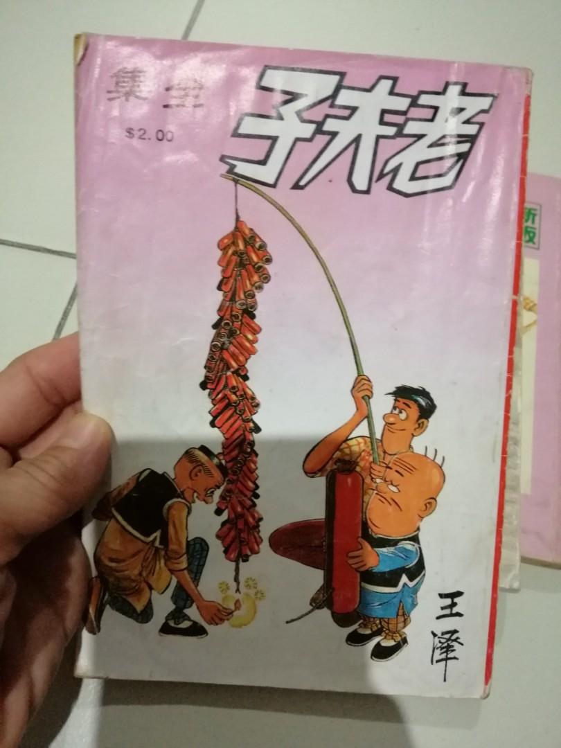 Lao fu zi, Hobbies & Toys, Books & Magazines, Magazines on Carousell