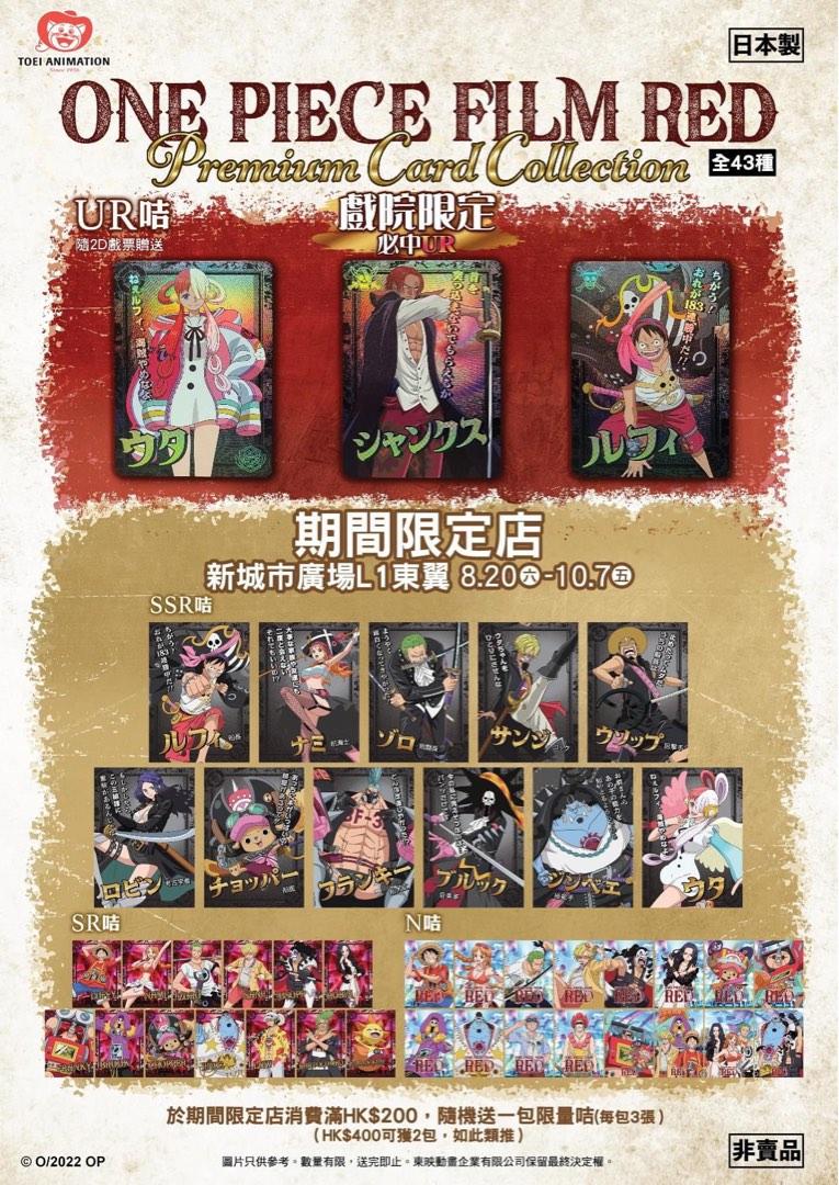 [LIMITED COPIES] One Piece Film Red Premium Card Collection - Shanks UR ...
