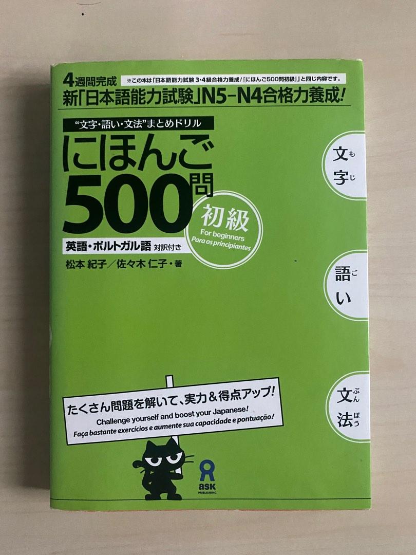 Nihongo 500 (JLPT N5-N4), Hobbies & Toys, Books & Magazines, Assessment Books on Carousell