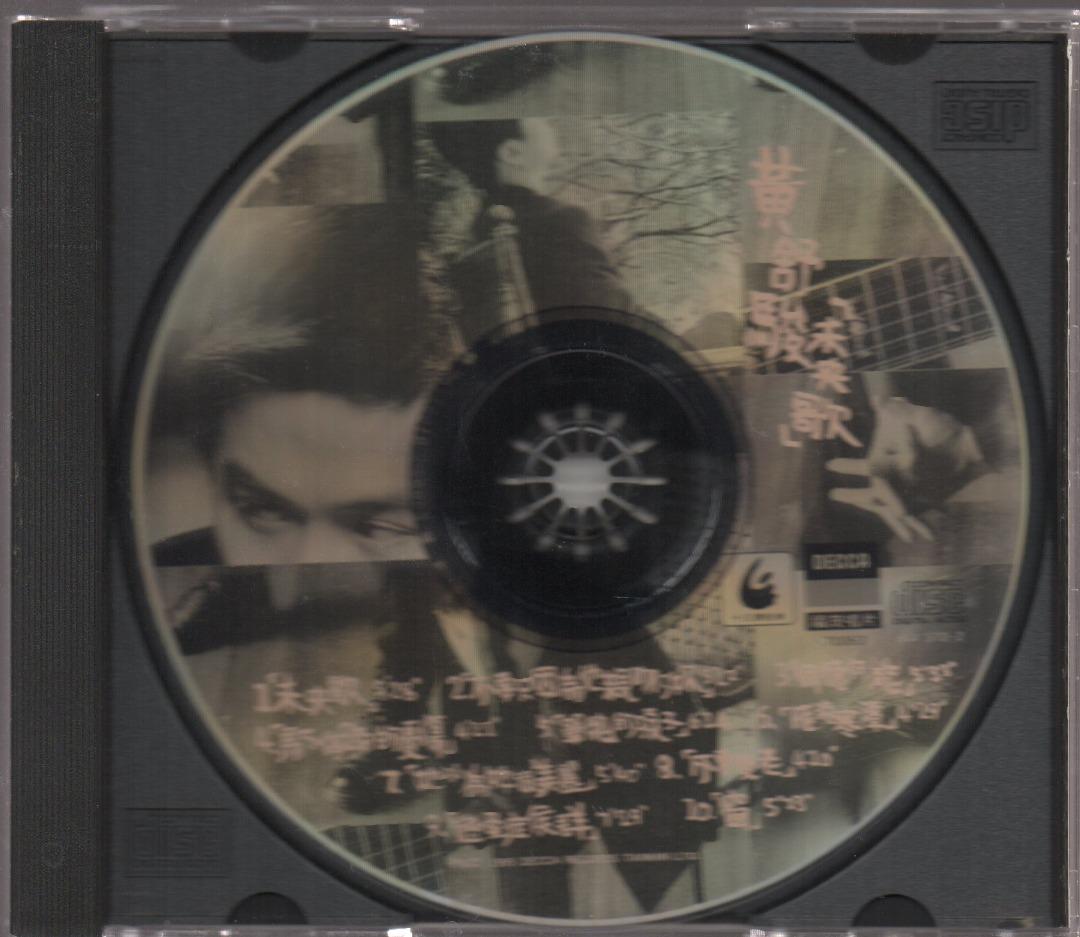 [Pre-owned] Huang Shu Jun / 黃舒駿 - 未央歌 (Out Of Print) POCD3970, Hobbies ...