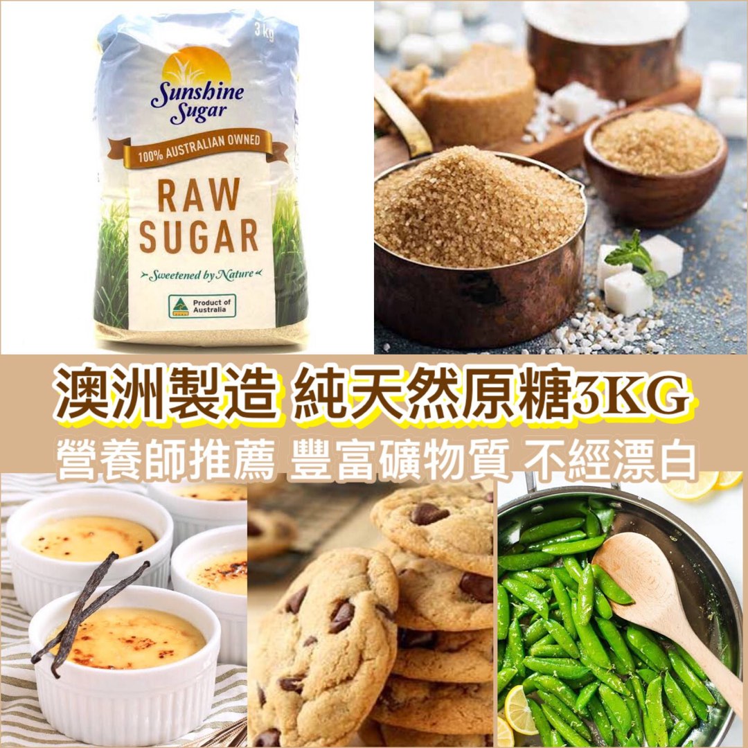 澳洲Sunshine Sugar 原糖 3KG 珍寶裝, 預購 - Carousell