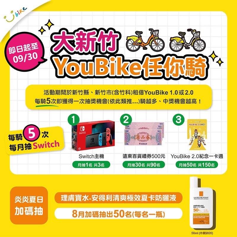 限量 一卡通 Youbike 2.0紀念卡, 興趣及遊戲, 收藏品及紀念品, 郵票及印刷品在旋轉拍賣