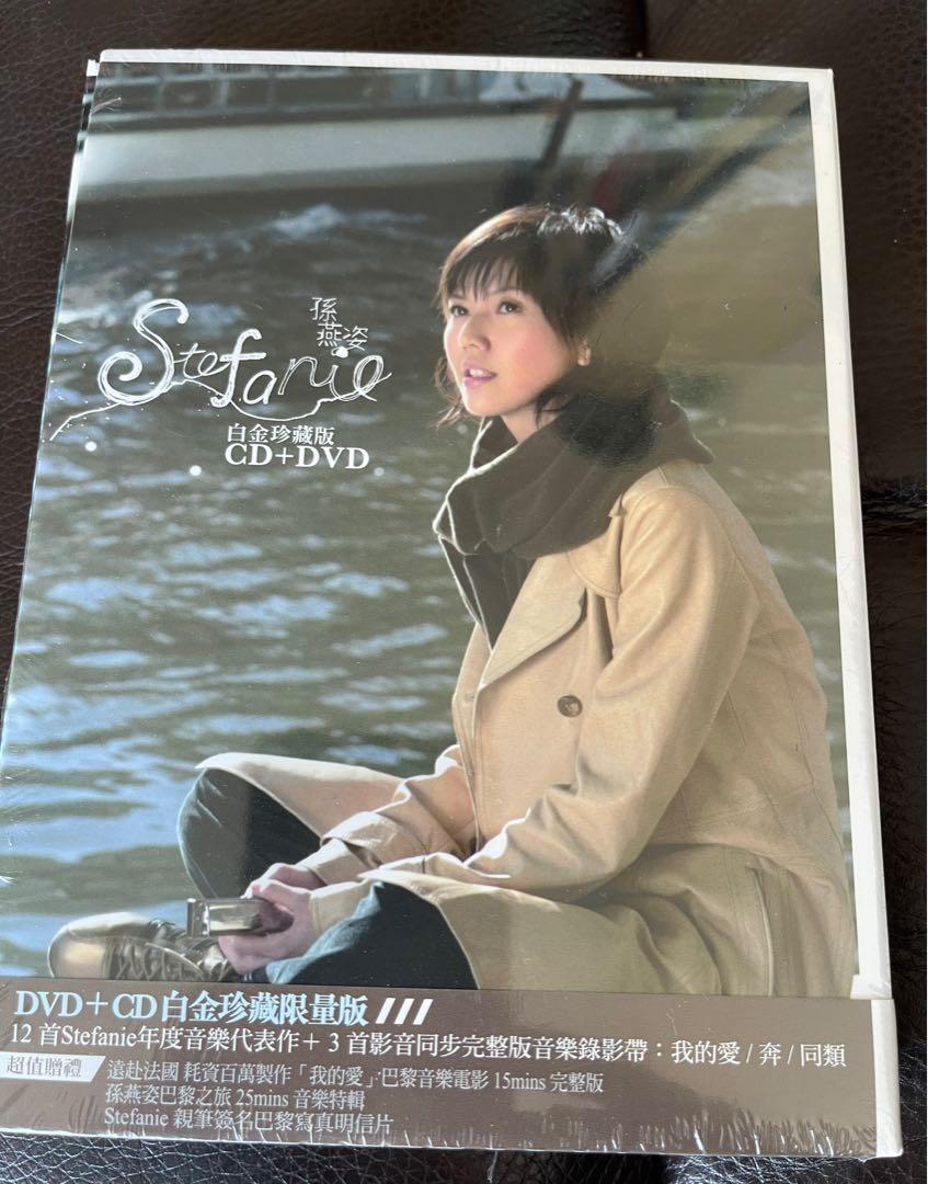 孫燕姿 Stefanie (CD+DVD) ( 孫燕姿 白金珍藏版) 超新淨完美收藏品 99%新, 興趣及遊戲, 音樂、樂器 & 配件, 音樂 ...