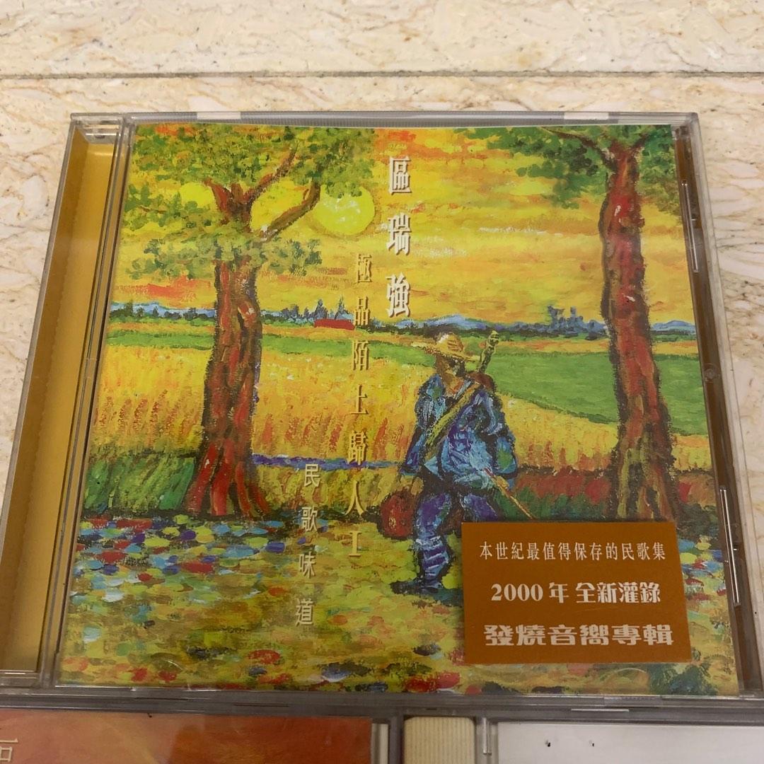 Albert Au 區瑞強 3隻民歌 Audiophile 發燒天碟 CD 合售 , Hobbies & Toys, Music ...