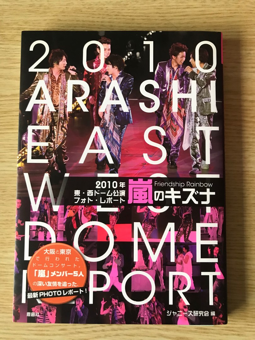 Arashi - 2010 East West Dome Report photobook, Hobbies & Toys, Books ...