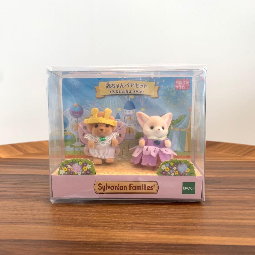 BNIB Exclusive Sylvanian Families Baby Pairs / Trio Sets (Bananas ...