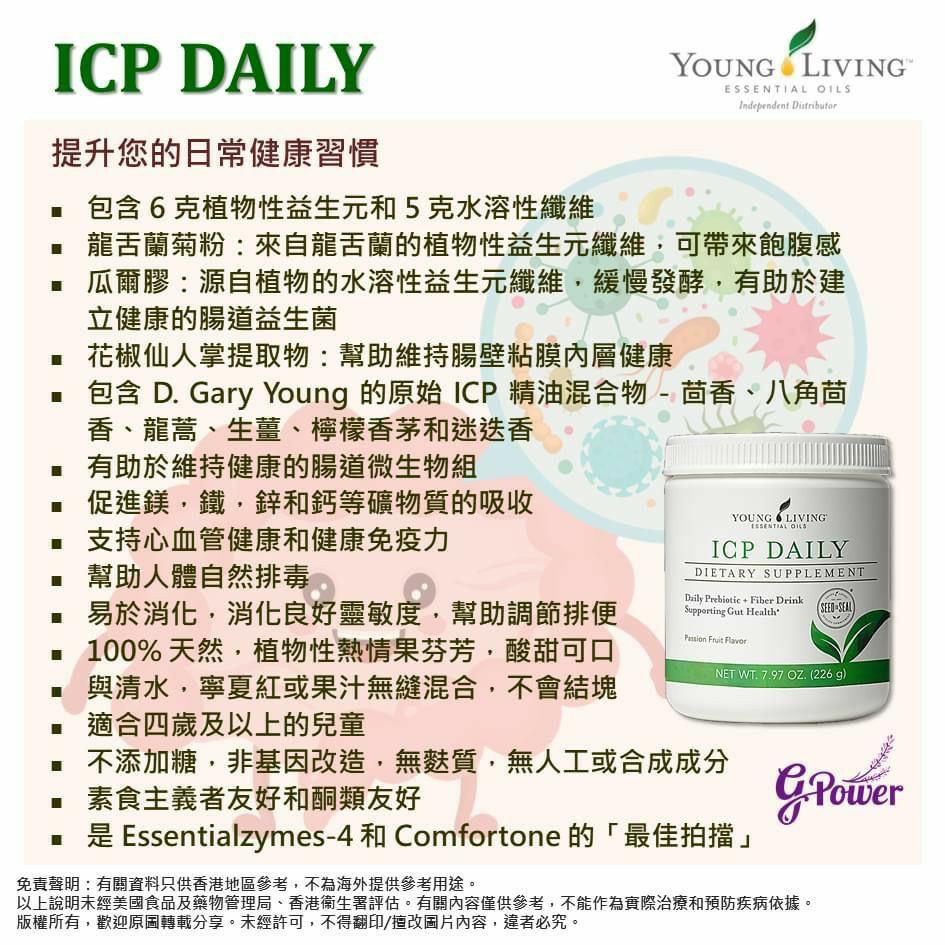 icp dairy young living, 健康及營養食用品, 健康補充品, 健康補充品 - 維他命及補充品 - Carousell