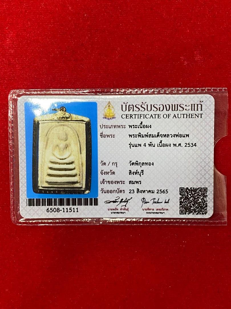 Lp Pae Somdej Pae Si Pan, Hobbies & Toys, Memorabilia & Collectibles ...