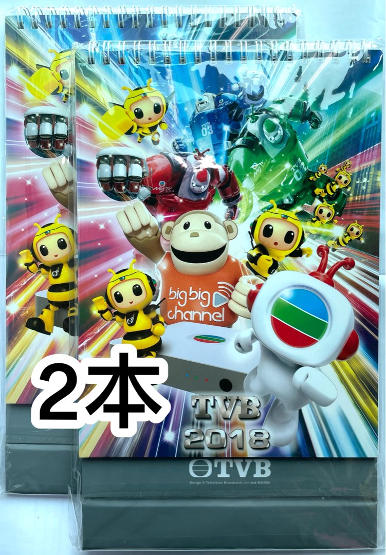 TVB 座枱月曆 2018 | 張衞健 郭晉安 馬德鐘 譚俊彥 洪永城 譚凱琪 胡定欣 姚子羚 唐詩詠 岑麗香 大帥哥 跳躍生命線 法官閣下, 興趣及遊戲, 手作＆自家設計, 其他 ...