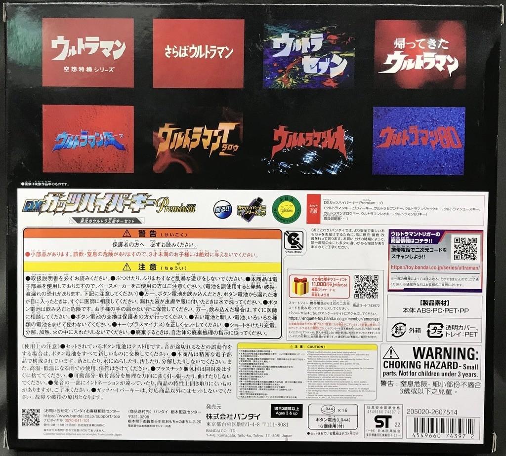 Bandai Ultraman Trigger DX Guts Hyper Key Glorious Ultra Brothers Key ...