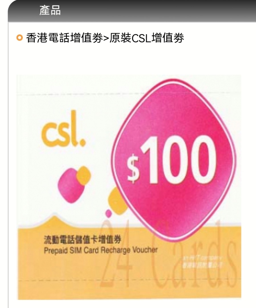CSL 增值券 $100, 手提電話, 其他 - Carousell