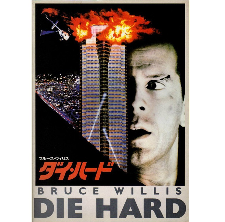 DIE-HARD (1988) MOVIE PROGRAM BOOK (JAPANESE) BRUCE WILLIS, Hobbies ...
