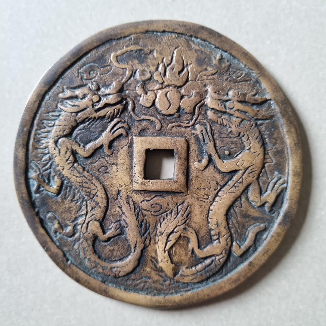 Javanese Magic Coin Large 'Gobog Wayang' 正隆元寶 特大型 Late 19th-Century ...