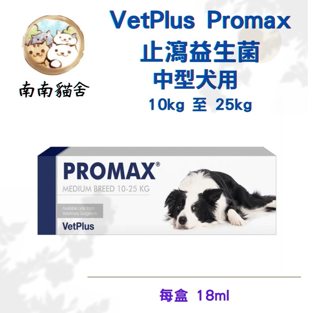 Vetplus Promax - Nutritional Supplement Dog, 寵物用品, 寵物食品 on Carousell