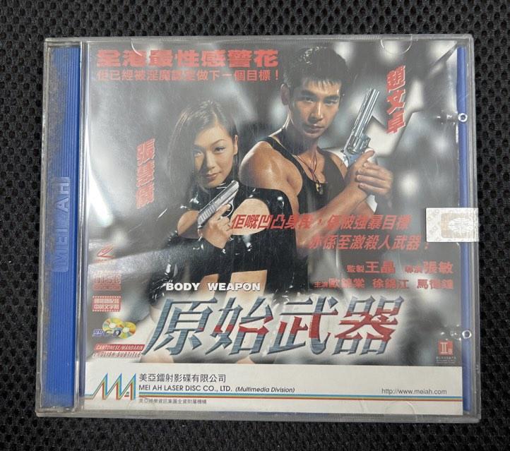 VCD 0407 原始武器 趙文卓 張慧儀, 興趣及遊戲, 音樂、樂器 & 配件, 音樂與媒體 - CD 及 DVD - Carousell